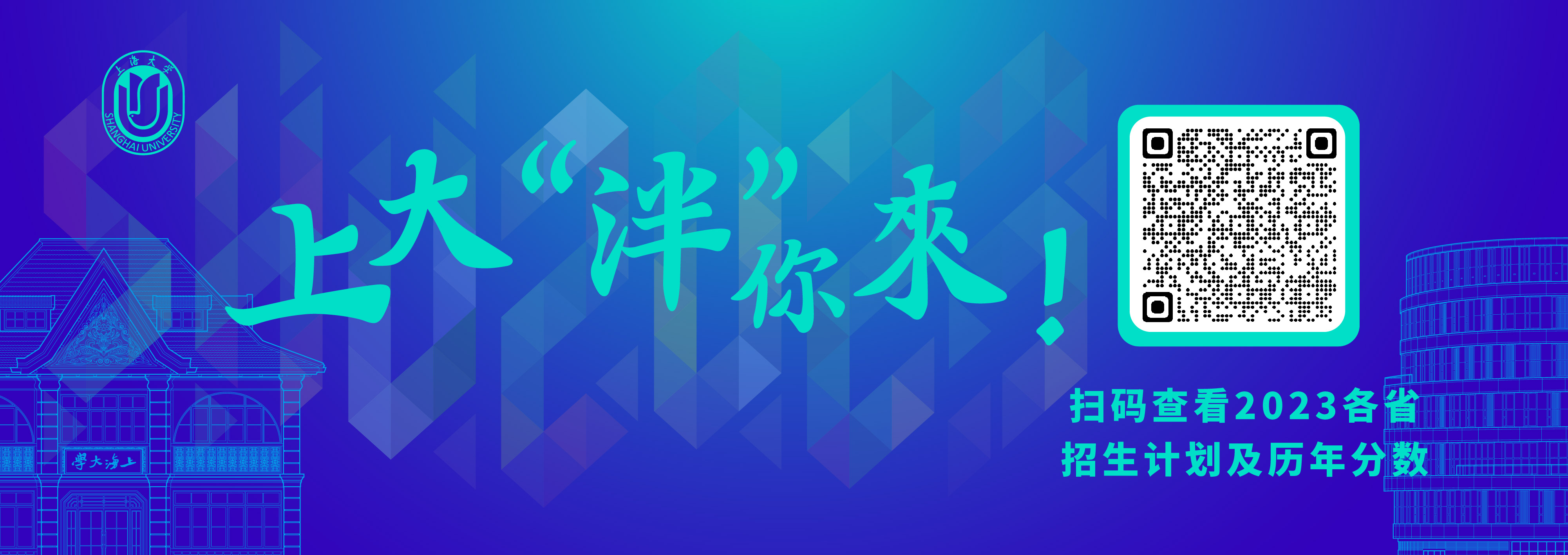 上海大学本科招生网