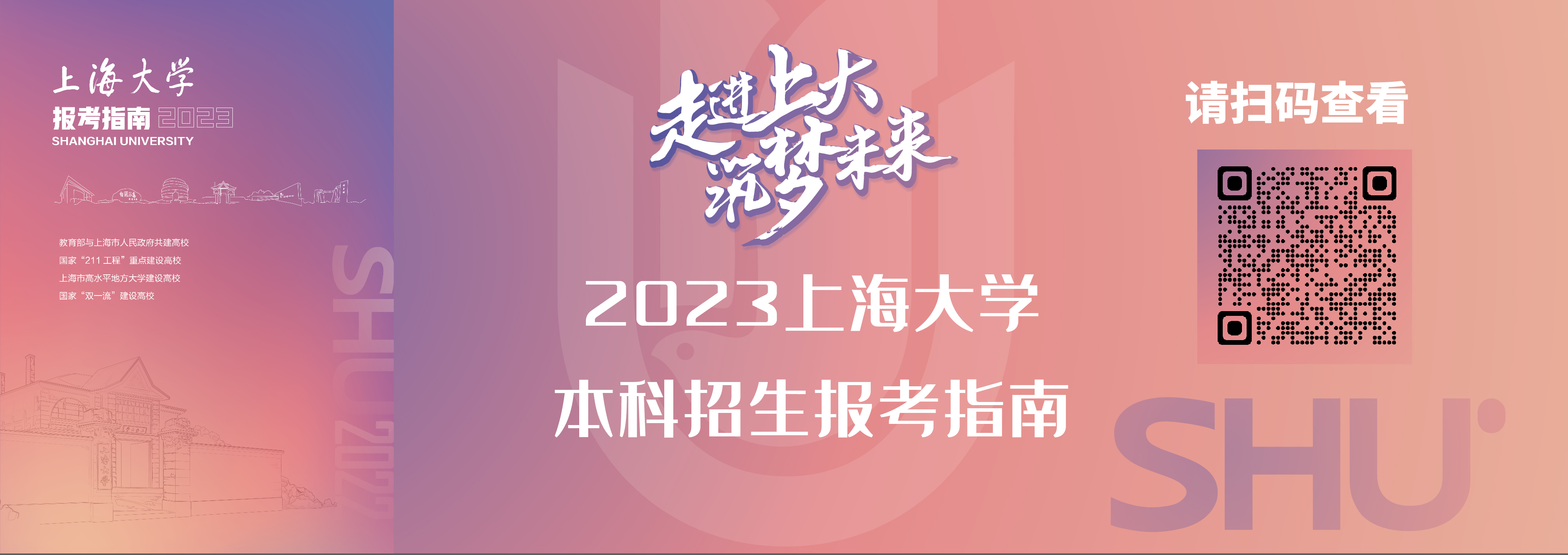 上海大学本科招生网